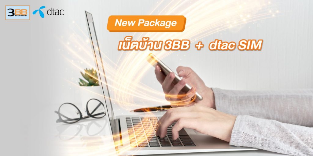 เช็คความเร็วเน็ต 3BB เช็คเน็ต SPEEDTEST ฟรี 24 ชั่วโมง