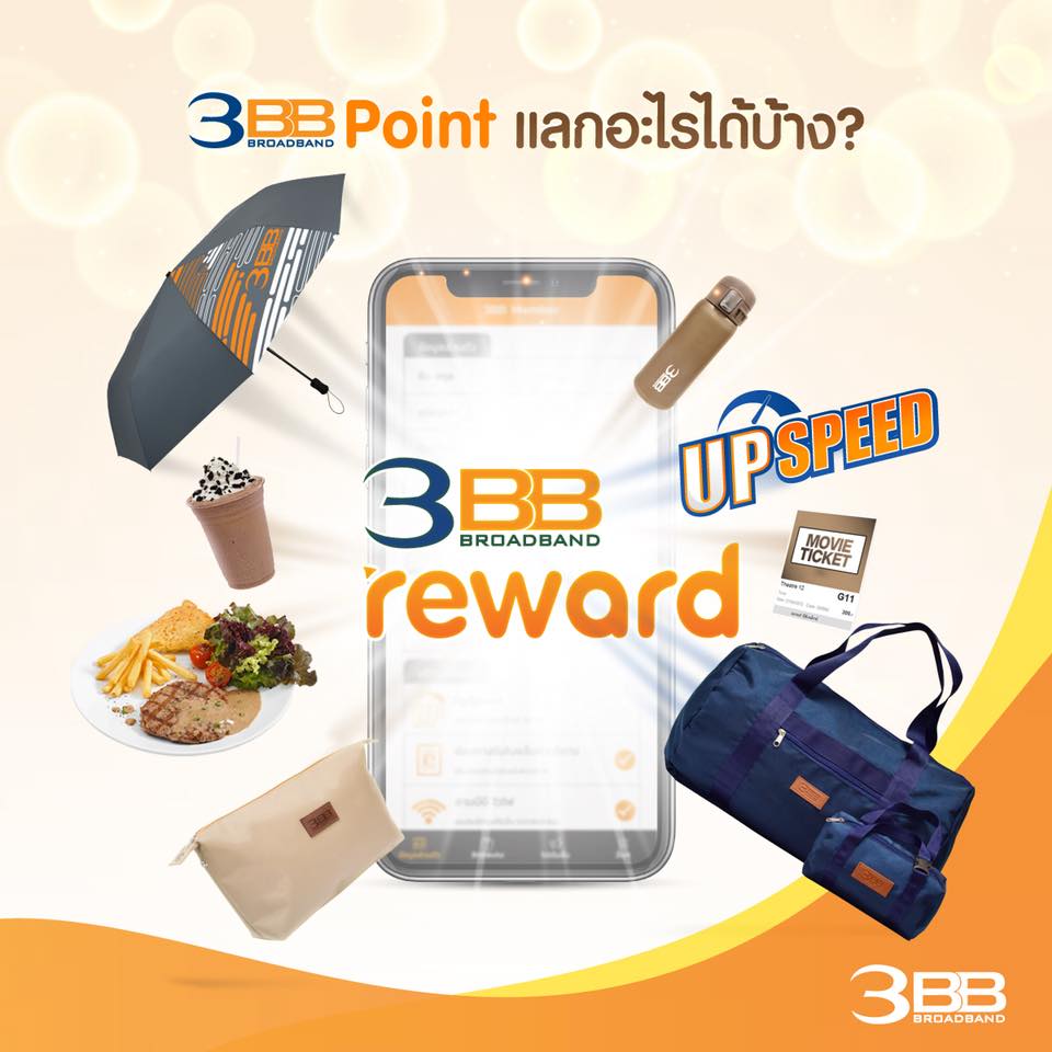 3BB Point ลุ้นโชครับรางวัลสุดพิเศษส่งท้ายปี ตั้งแต่วันนี้ ถึง 31 ธันวาคม 2565