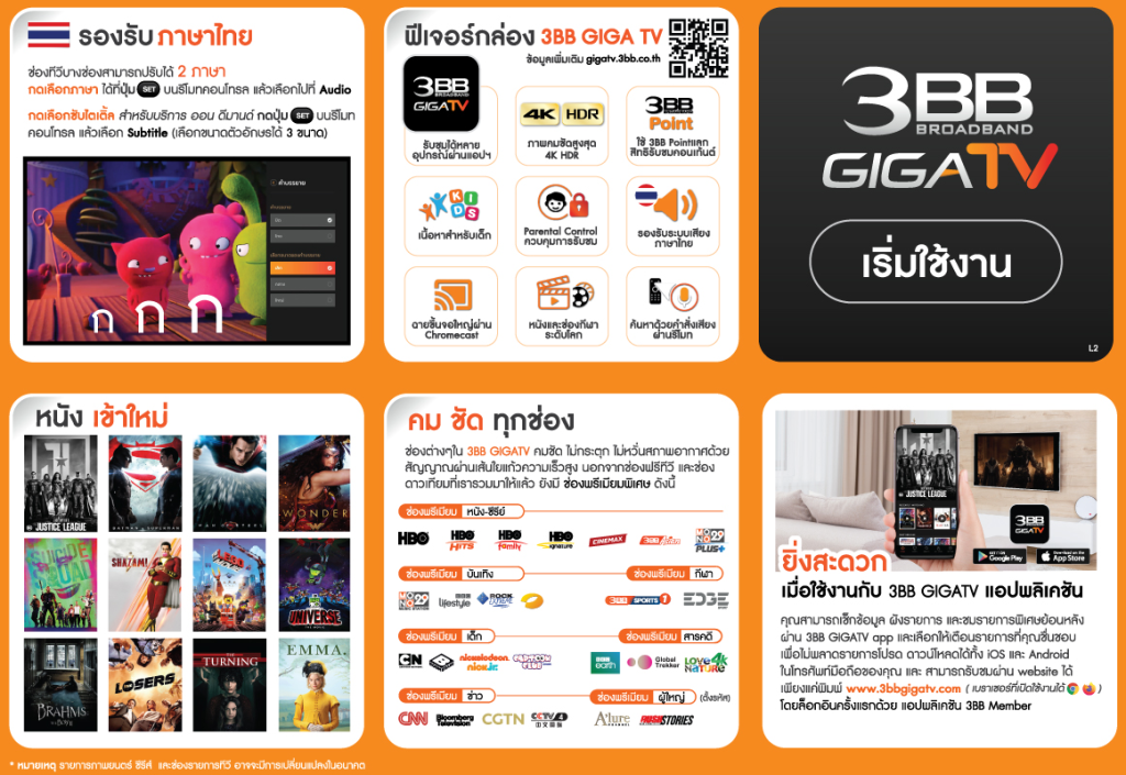อัพเดทช่องทาง สมาชิก 3BB GIGATV บริการผ่านมือถือ ซิมมือถือ 3bb ได้แล้วตั้งแต่วันนี้ - 31 ธันวาคม ...
