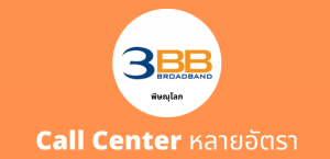 เช็คความเร็วเน็ต 3BB เช็คเน็ต SPEEDTEST ฟรี 24 ชั่วโมง